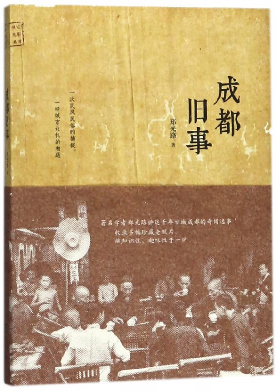 成都旧事/城记光影系列