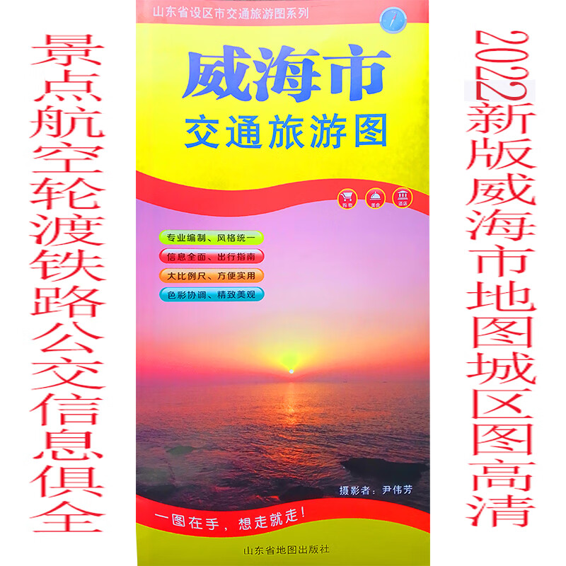 2022新版威海市交通旅游图地图城区图详细到乡镇小区村庄公交海域