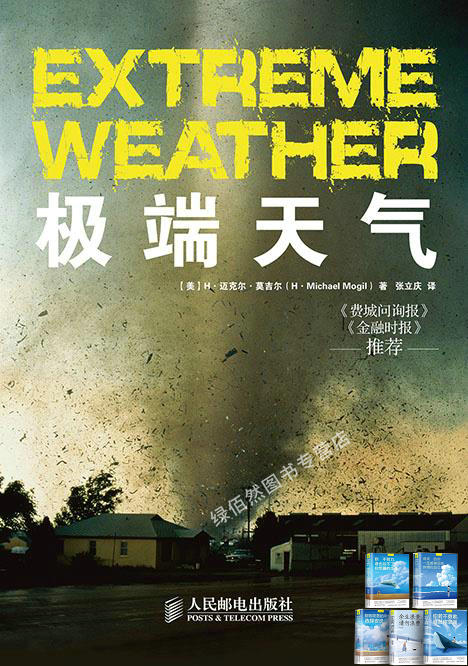 极端天气
