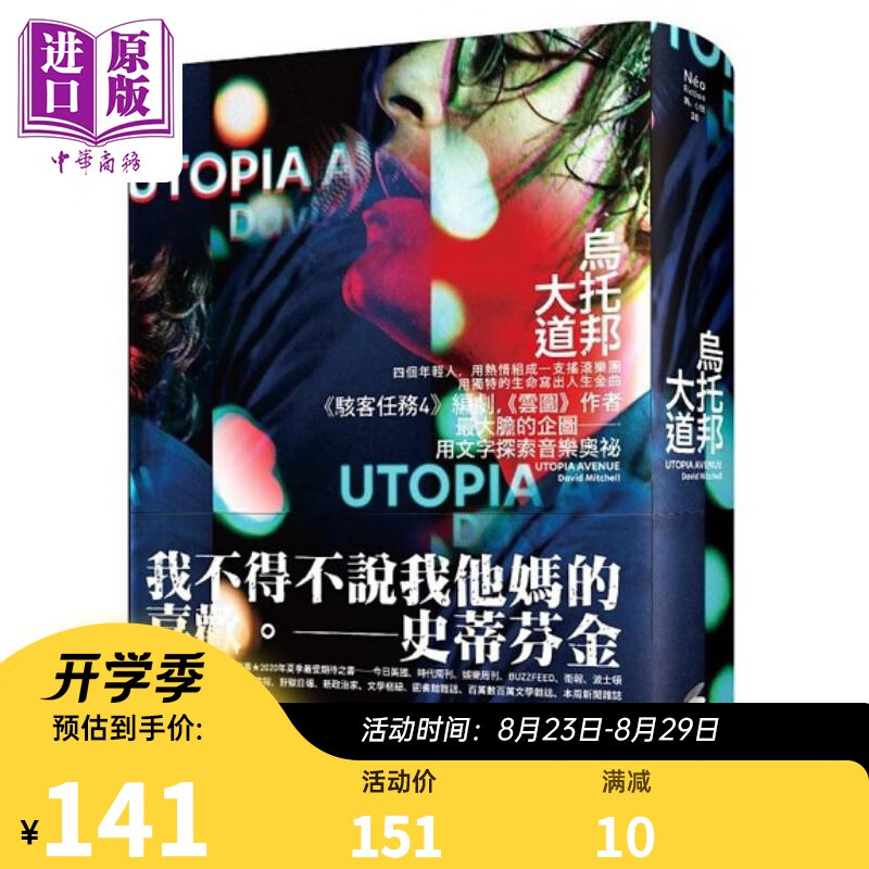 乌托邦大道 港台原版 大卫 米契尔 商周