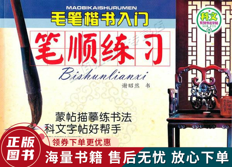 毛笔楷书入门笔顺练习