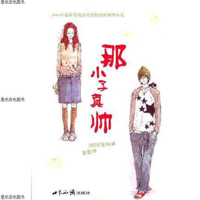 那小子真帅1.2(2册合售)