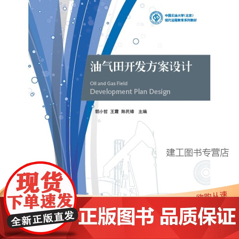 油气田开发方案设计