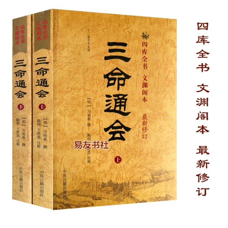 三命通会