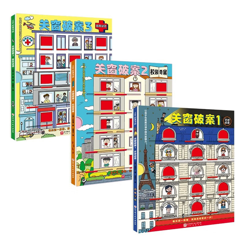 关窗破案（全3册）