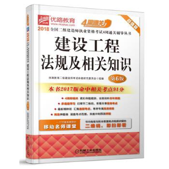 建设工程法规及相关知识