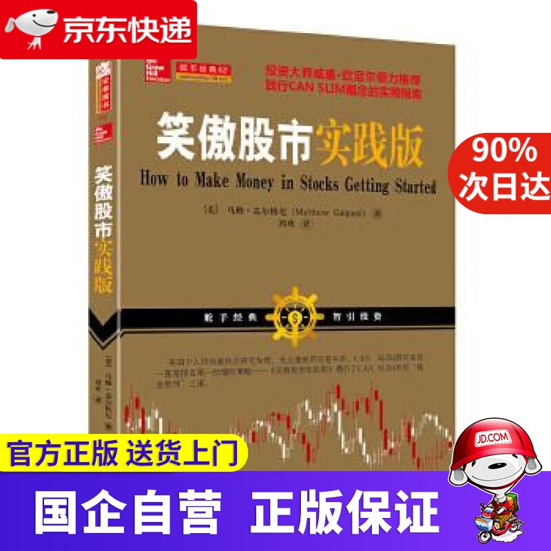 笑傲股市实践版 9787203094852