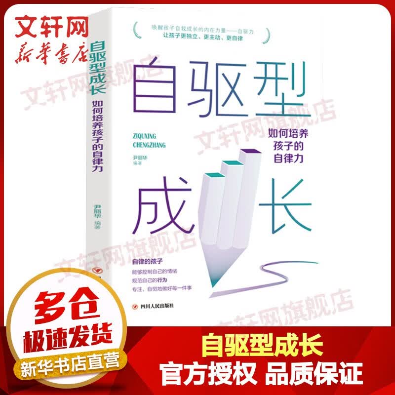 亲子育儿家教书籍 自驱型成长
