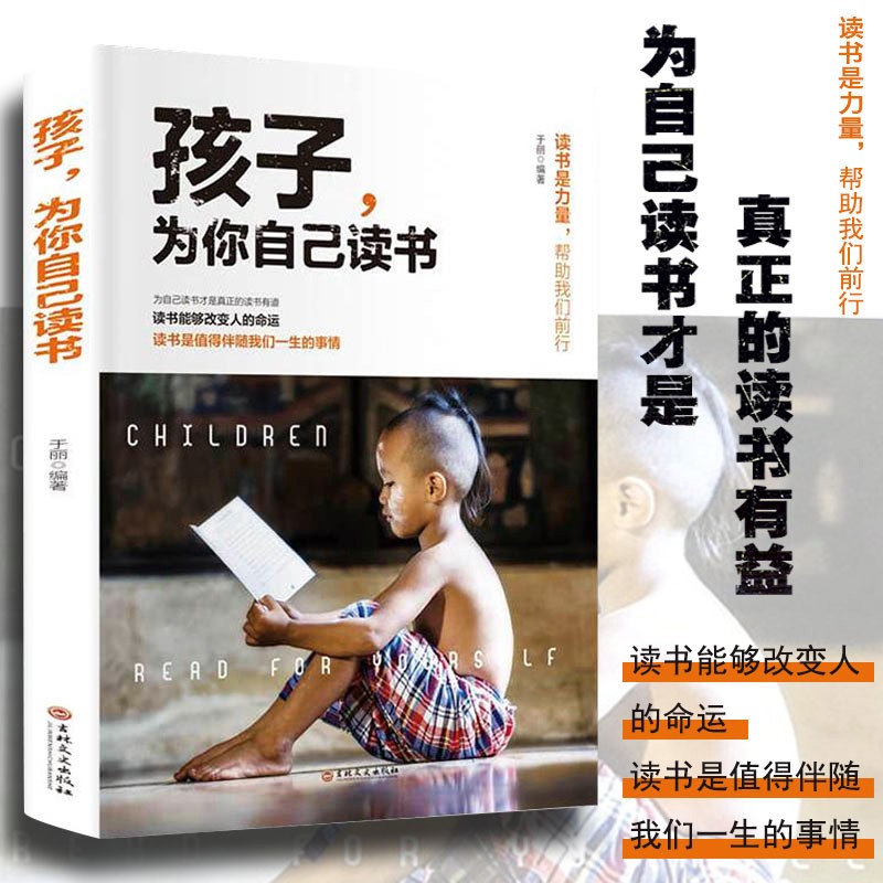 孩子为你自己读书 等你在清华北大全套 清华北大不是梦考入清华的学子高效学习方法图书籍 孩子为你自己读书