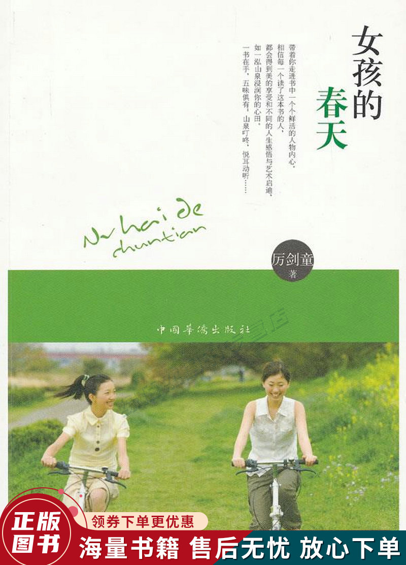 女孩的春天