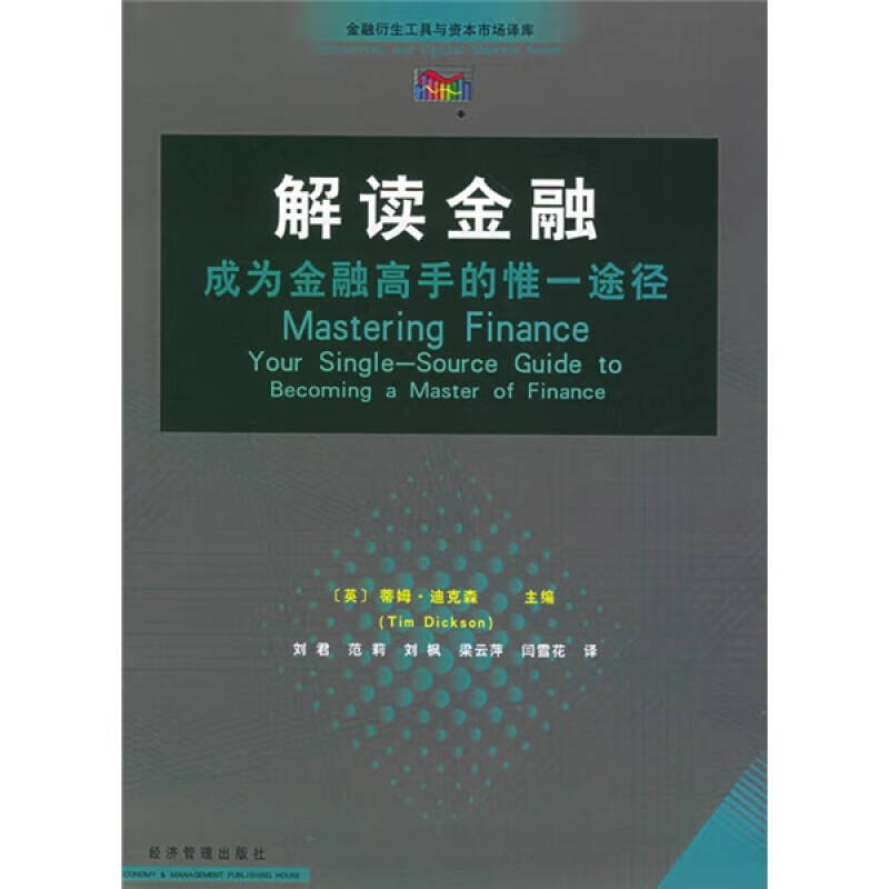 解读金融【好书】