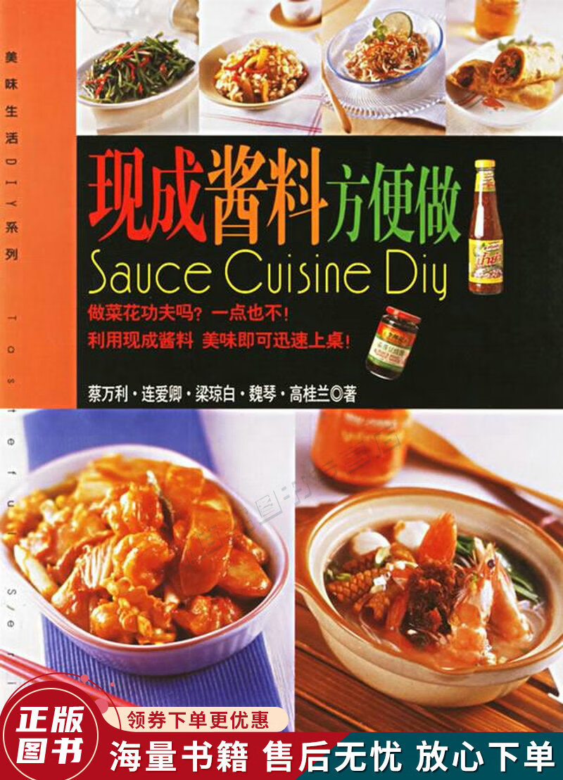 现成酱料方便做