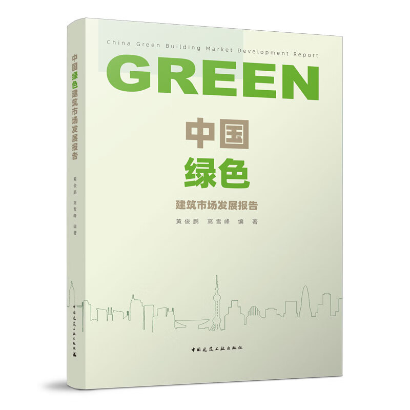 9787112268795 中国绿色建筑市场发展报告