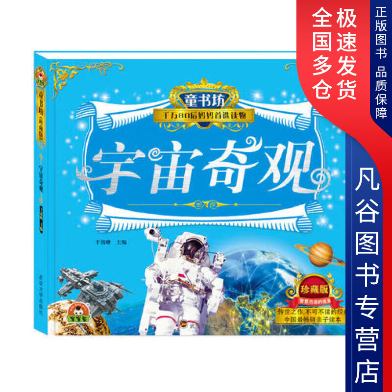 【书】童书坊 宇宙奇观