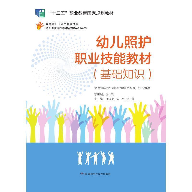 幼儿照护职业技能基础知识