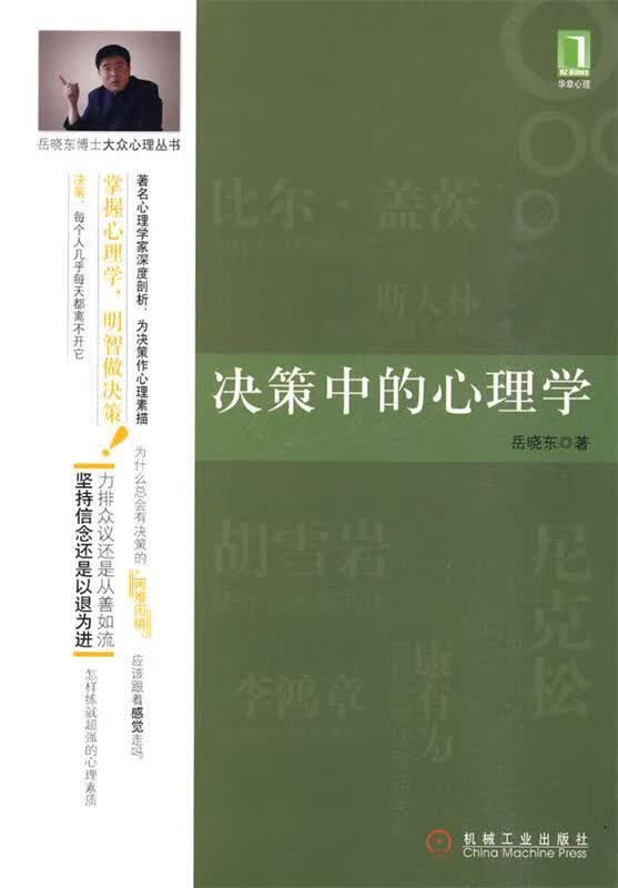 决策中的心理学【，放心购买】