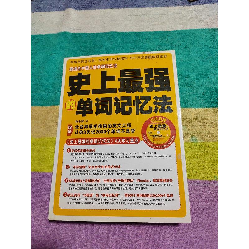*的单词记忆法(附光盘) 陕西师范大学出版社9787561340905