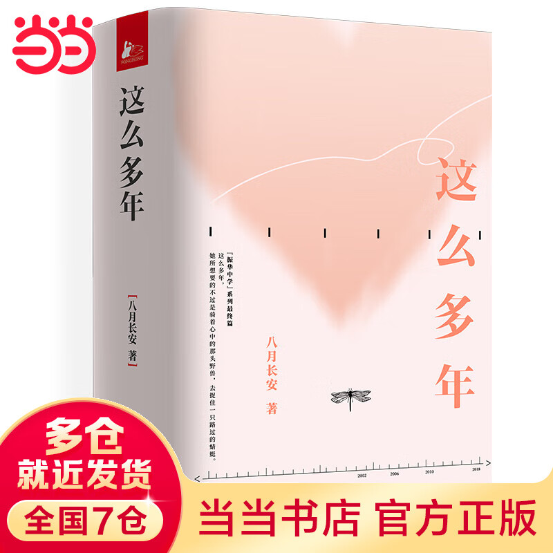 这么多年 （全3册）
