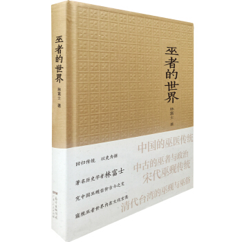 巫者的世界