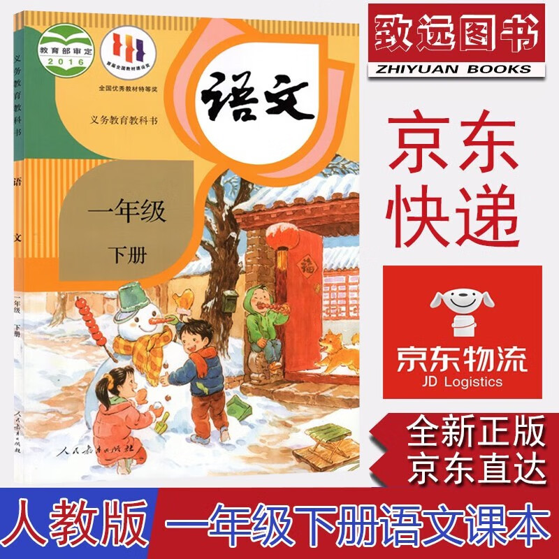 2023新版小学1一年级下册语文数学书英语科学书美术音乐道德与法治教科版课本教材教科书人教版全套小学一年级下学期语文书数学书英语书人民教育出版社教材学生用书 语文人教版