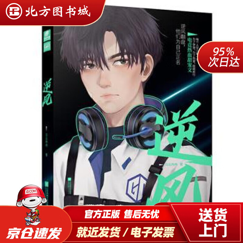 【现货】逆风乌云冉冉著江苏凤凰文艺出版社 北方图书城