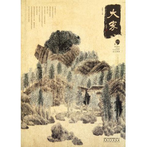 大家 许晓生 编