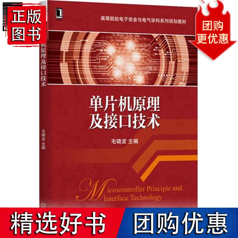 []单片机原理及接口技术 计算机与互联 4702044