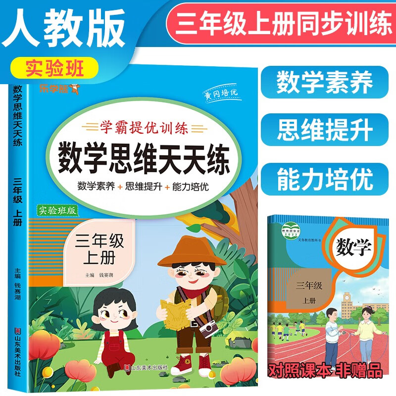 2023秋数学思维天天练三年级上册 小学数学思维专项训练同步训练口算题计算题应用题天天练数学思维训练 乐学熊