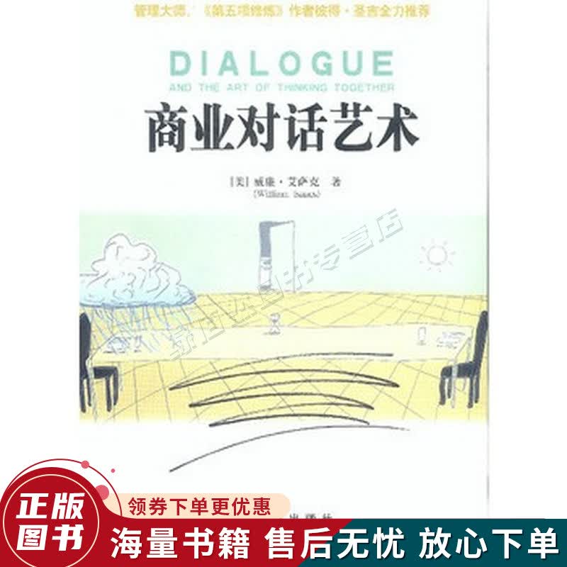 商业对话艺术