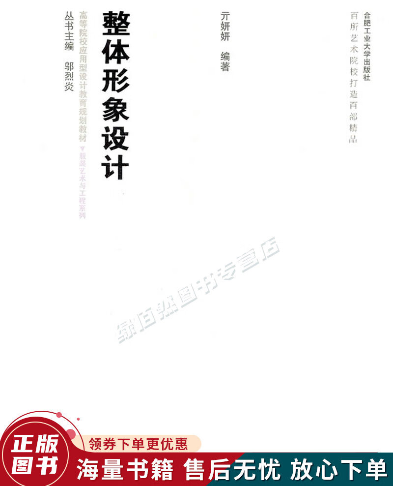 整体形象设计