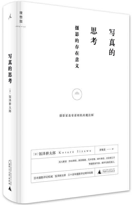 写真的思考:摄影的存在意义【好书，下单速发】