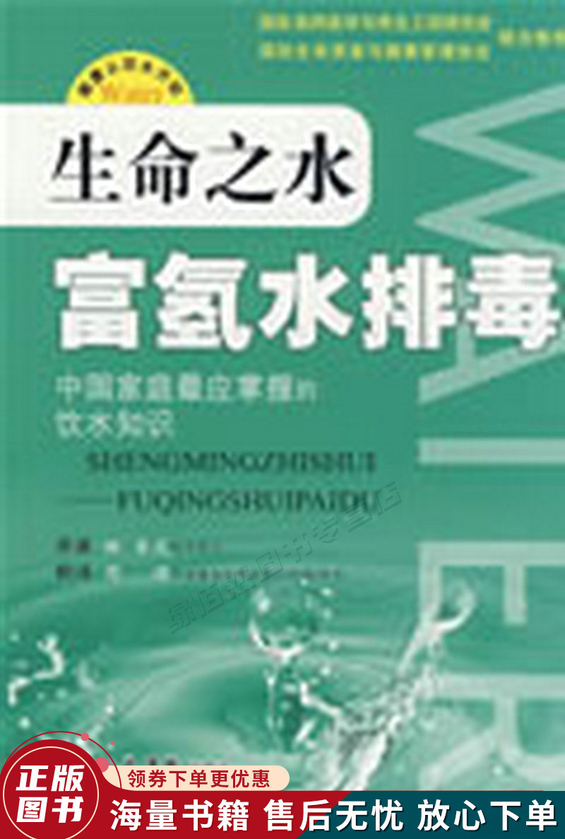 生命之水：富氢水排毒