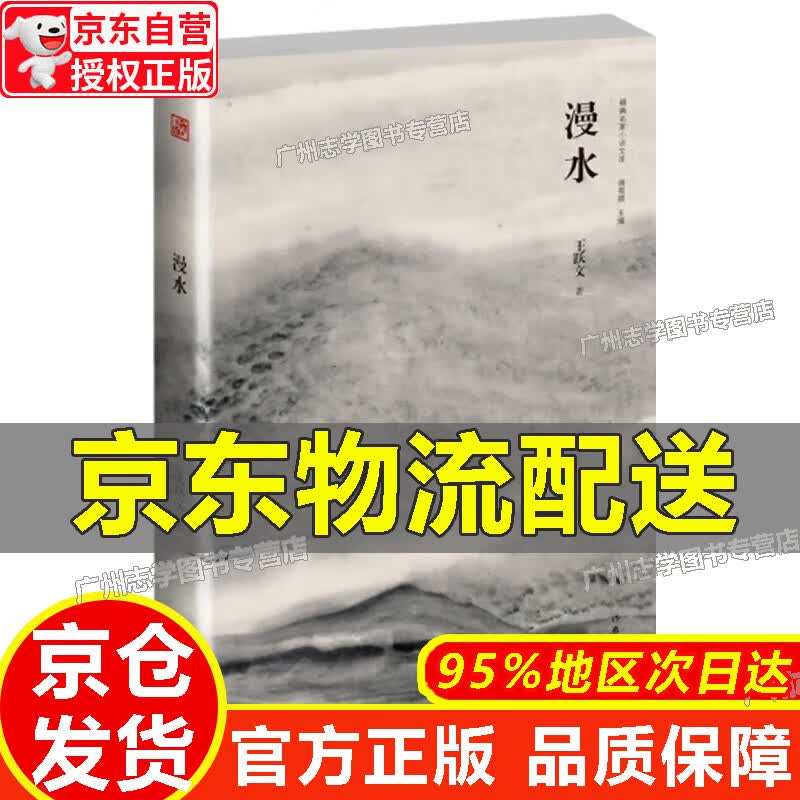 漫水（精典名家小说文库） 红色