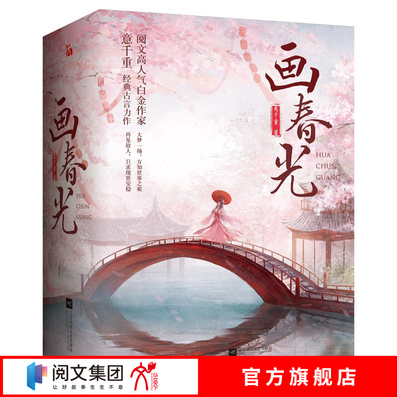 画春光（全3册）