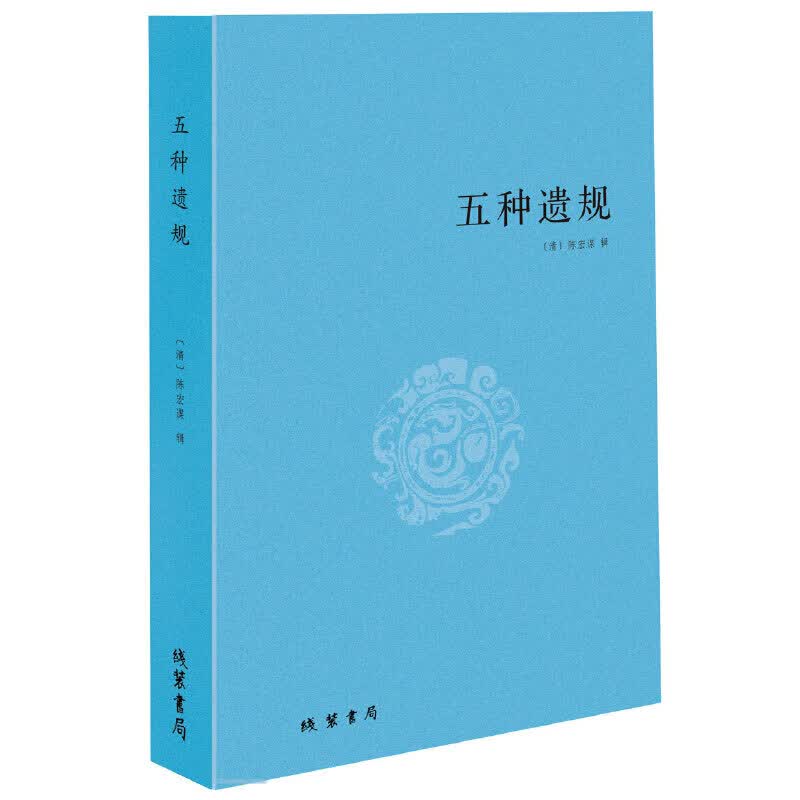 五种遗规