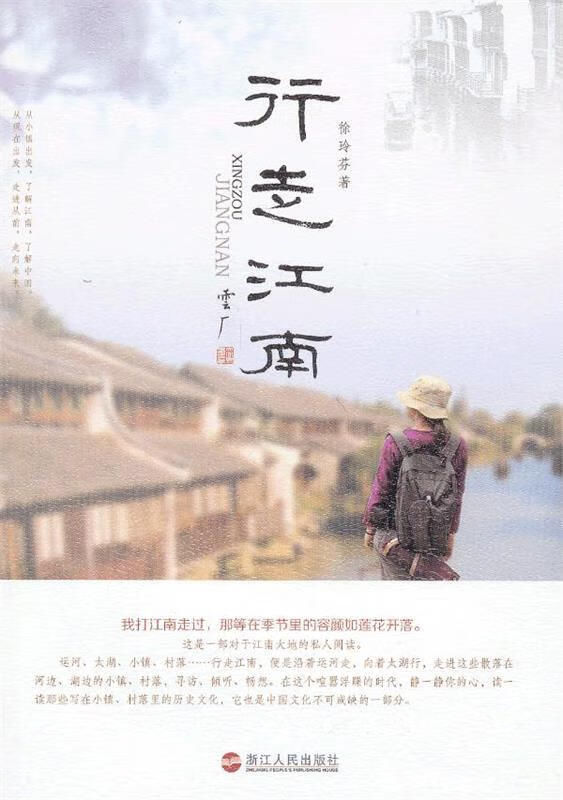 行走江南