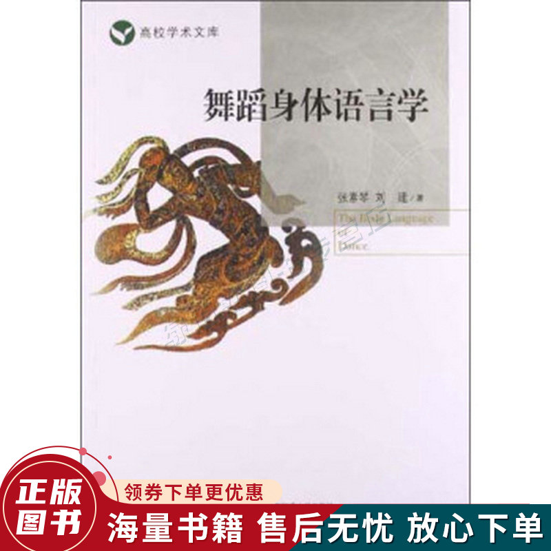 舞蹈身体语言学