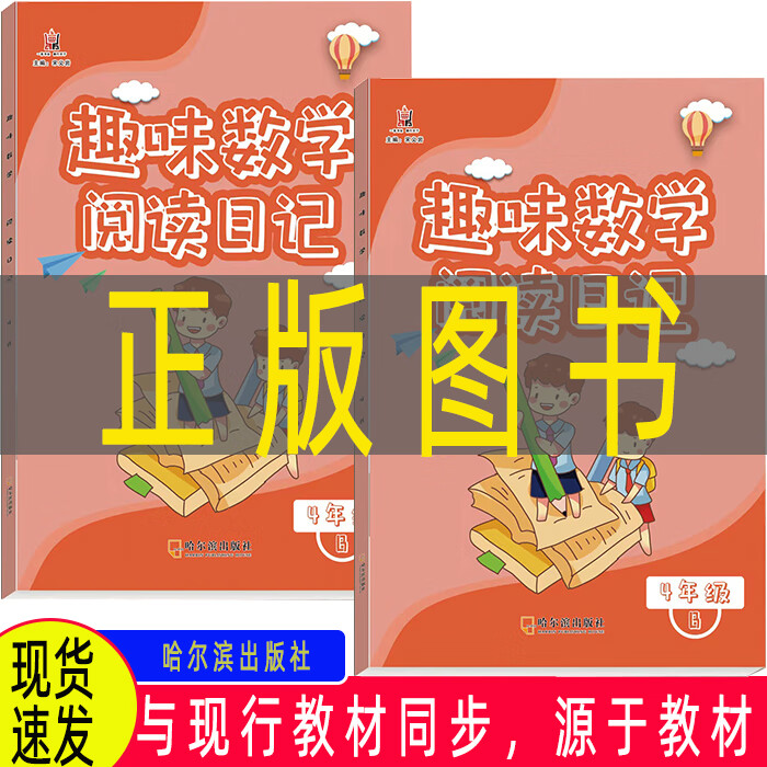 趣味数学阅读日记四年级B 小学生数学