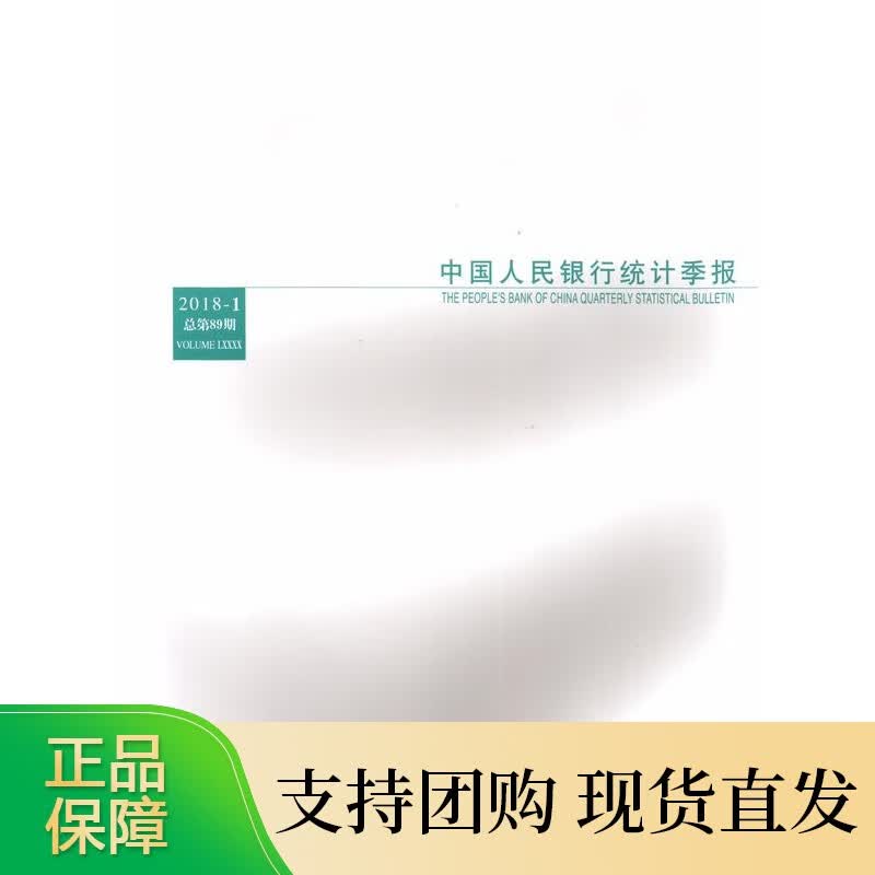 统计季报2018-1