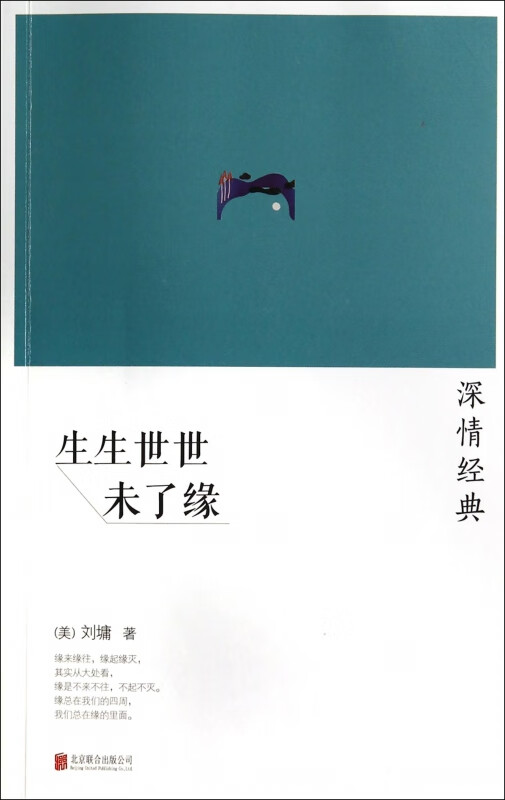 生生世世未了缘/深情经典