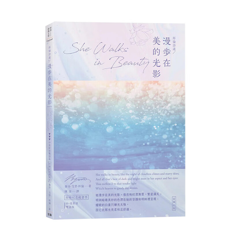 拜伦诗选 漫步在美的光影：中英对照版（附赠纪念藏书票） 乔治?戈登?拜伦 港台原版繁体中文文学诗歌 善本图书
