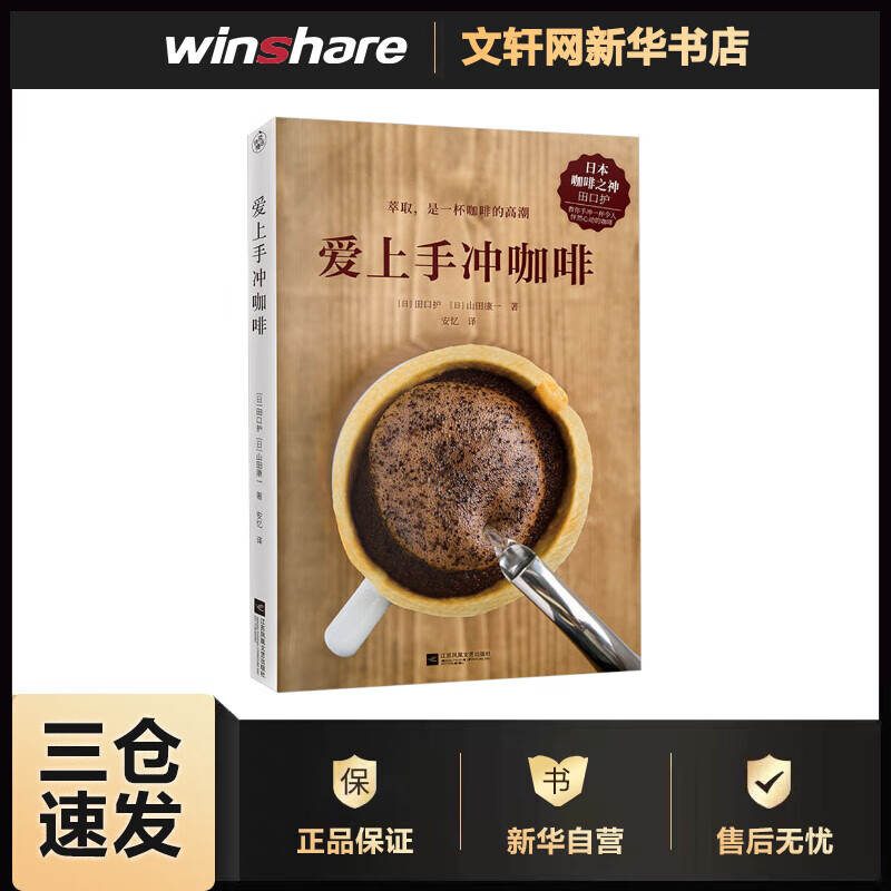 爱上手冲咖啡 萃取，是一杯咖啡的高潮