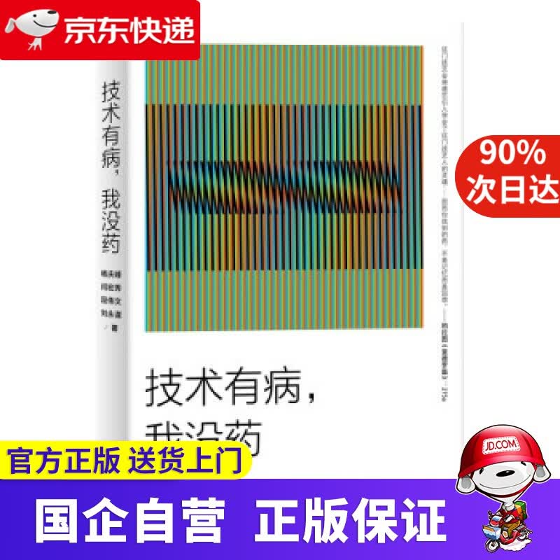 技术有病，我没药