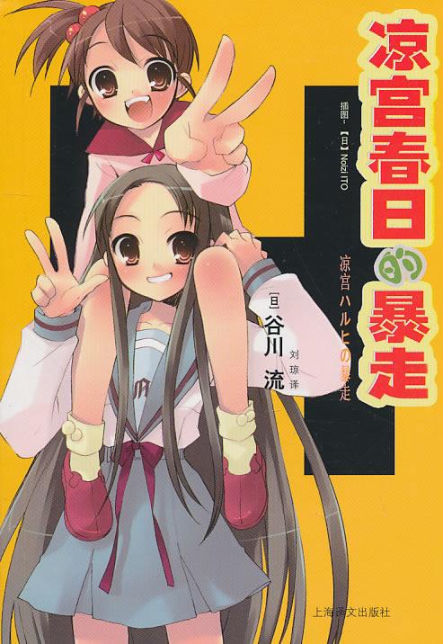 凉宫春日的暴走