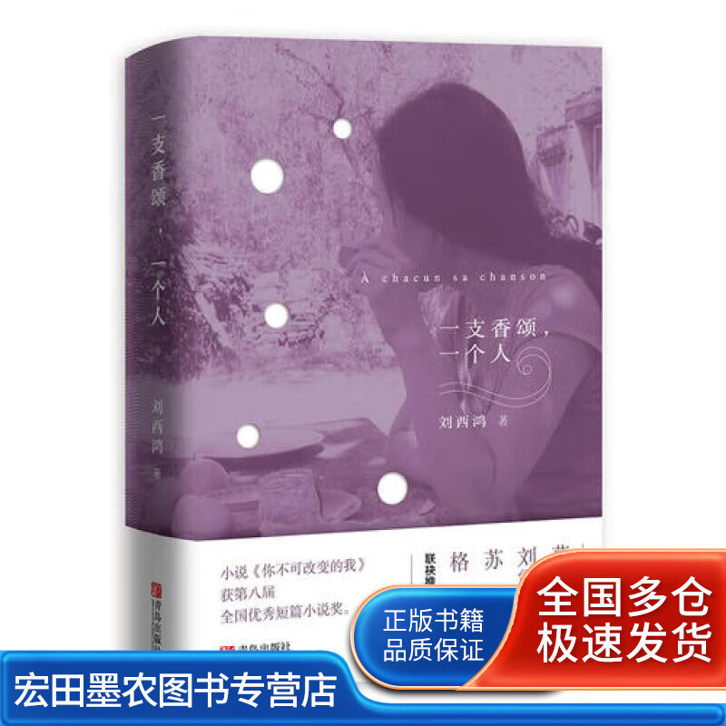一支香颂一个人【好书】