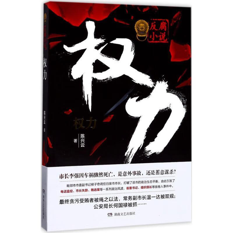 权力