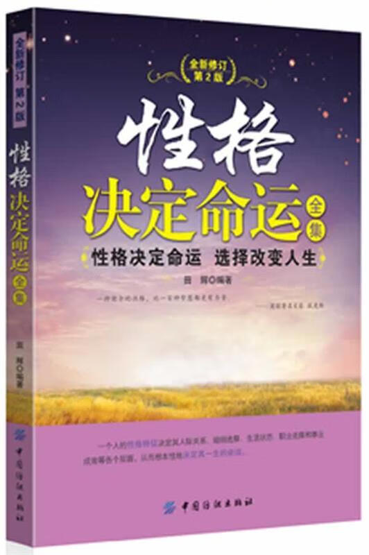 性格决定命运全集【，放心购买】