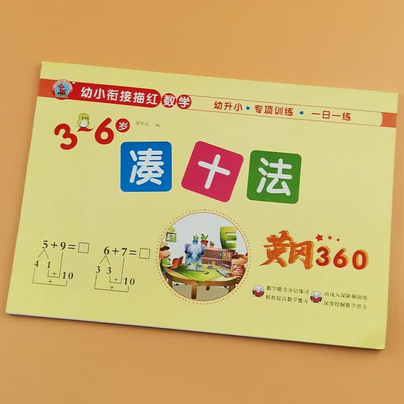 20以内加减法天天练口算题卡数学计算本大班一年级凑十法破十法 凑十法