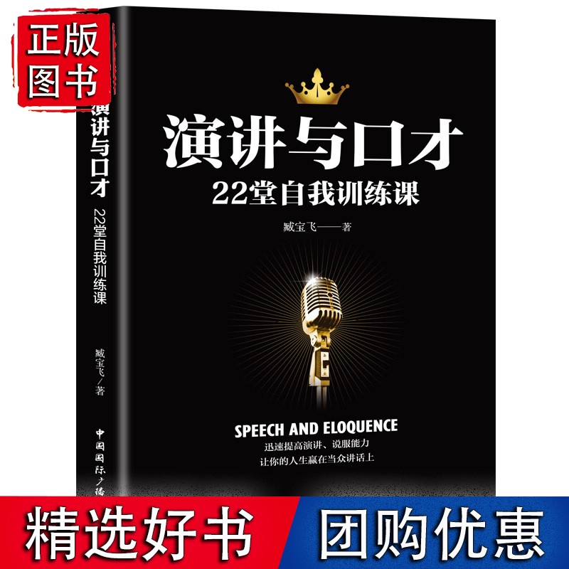演讲与口才22堂自我训练课