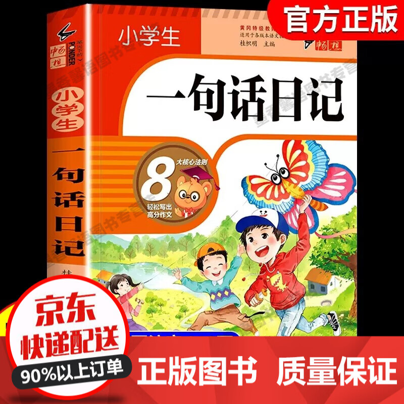 小学生一句话日记作文起步看图写话专项训练人教版每日一练一年级二年级小学作文书范文大全日记书周记写作技巧入门书籍 【彩图加厚】小学生一句话日记